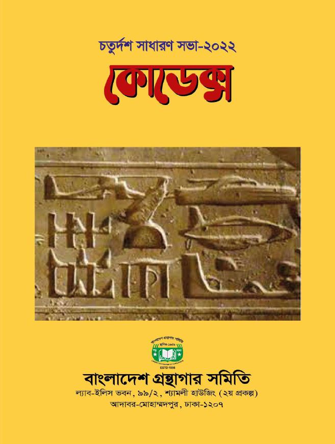 Special Publications | Library Association of Bangladesh (LAB)